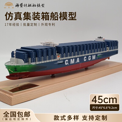 45cm达飞合金集装箱船模LOGO定制航运礼品海艺坊船舶模型定制工厂