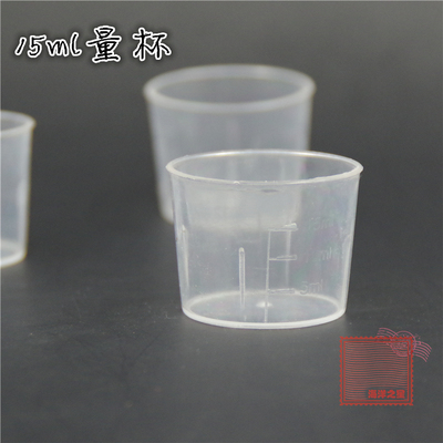 15ml量杯 带刻度量杯 量杯 实验室量杯 小杯子