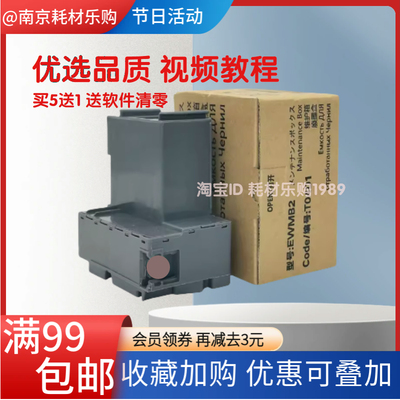 适用爱普生L4158废墨垫L4168 L4151 L4153 L4156废墨收集器维护箱