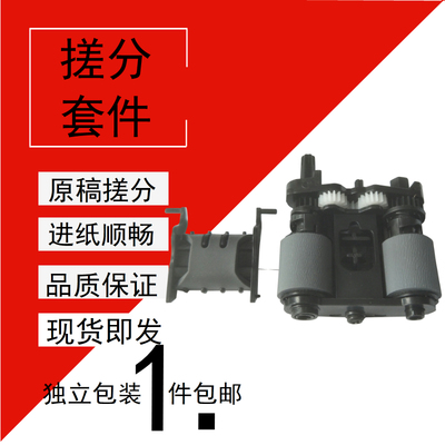 适用惠普hp477FDW原稿搓纸轮426 427 m277d 377 281adf输稿器搓分
