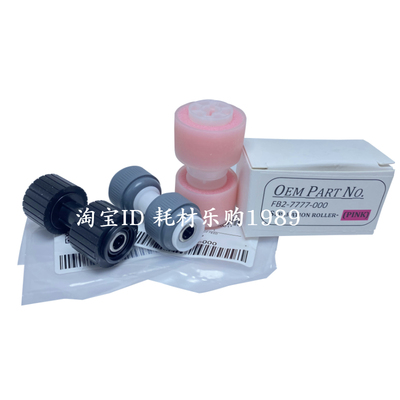 适用佳能IR6055 IR6075 6065 6800 C7055 IR8105输稿器搓纸轮