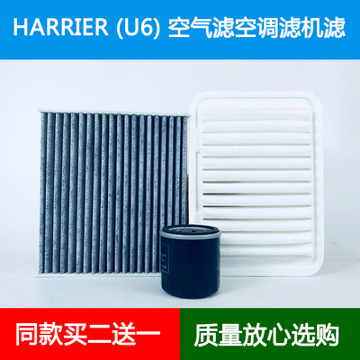 适配13款后丰田HARRIER(U60 U65)空气滤芯空调格网机油滤清器2.0L