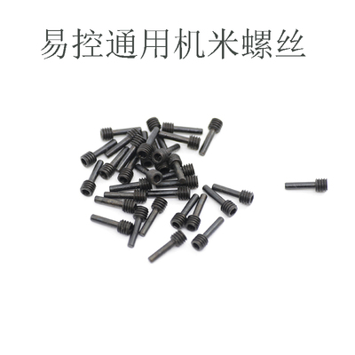 易控模型机米螺丝结合器传动轴