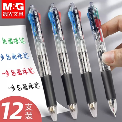 晨光四色圆珠笔多色按动款0.7mm