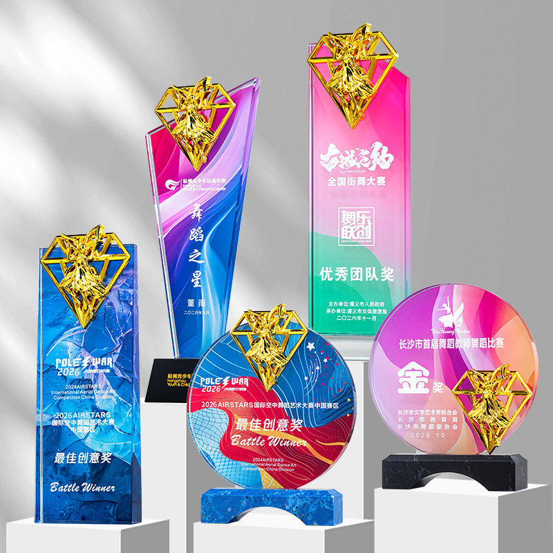 金属舞蹈水晶奖杯定制学校儿童比赛拉丁芭蕾瑜伽广场舞大赛纪念品
