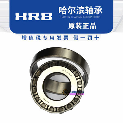 HRB哈尔滨圆锥滚子轴承30203 30204 30205 30206 30207 30208