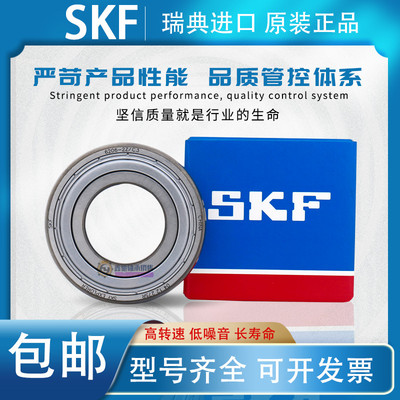 SKF进口高速轴承6213 6214 6215 6216 6217 6218 6219 2Z 2RS1/C3