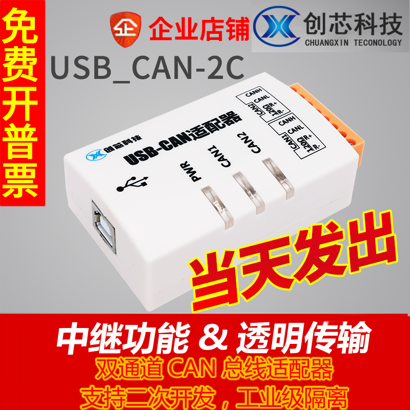 USB转CAN USBCAN-2C双路工业级隔离智能CAN接口卡兼容ZLG_虎窝淘
