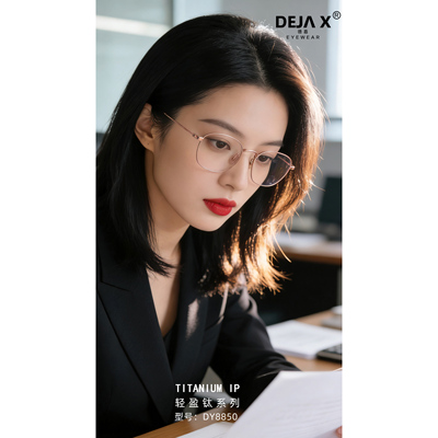 2026德嘉最新款DY8850羽化轻盈钛男女超轻近视时尚潮流眼镜架全框