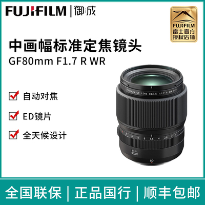 富士GF80标准定焦中画幅镜头