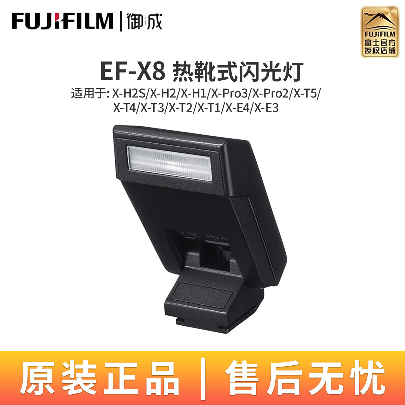 富士EF-X8热靴式闪光灯配件机顶富士EFX8闪光灯 XH2S XH2 XT5 XE5