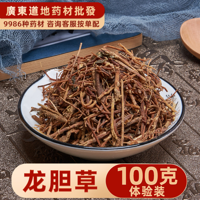 中药材大全 龙胆草 龙胆 胆草 苦胆草 切断100克 禄芝堂
