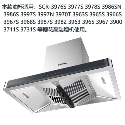 适用樱油烟机SCR3987S 3977S 3978花 油杯欧式顶吸式长形油盒油槽