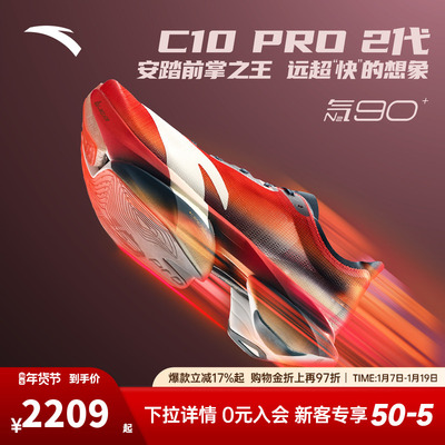 【贝克勒同款】安踏C10 PRO 2代丨全掌碳板马拉松跑鞋男112545574