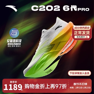 安踏C202 6代 PRO丨专业碳板跑鞋新款男减震防滑运动鞋112615576R