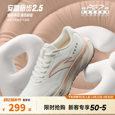 安踏旅步2.5丨PG7缓震女跑步鞋2026夏季新款慢跑运动鞋 122545545