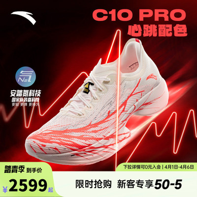安踏C10 PRO 心跳丨专业马拉松竞速竞赛跑步鞋男跑鞋112525574