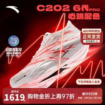 安踏C202 6代 PRO 心跳丨专业马拉松碳板男女跑步鞋112525576