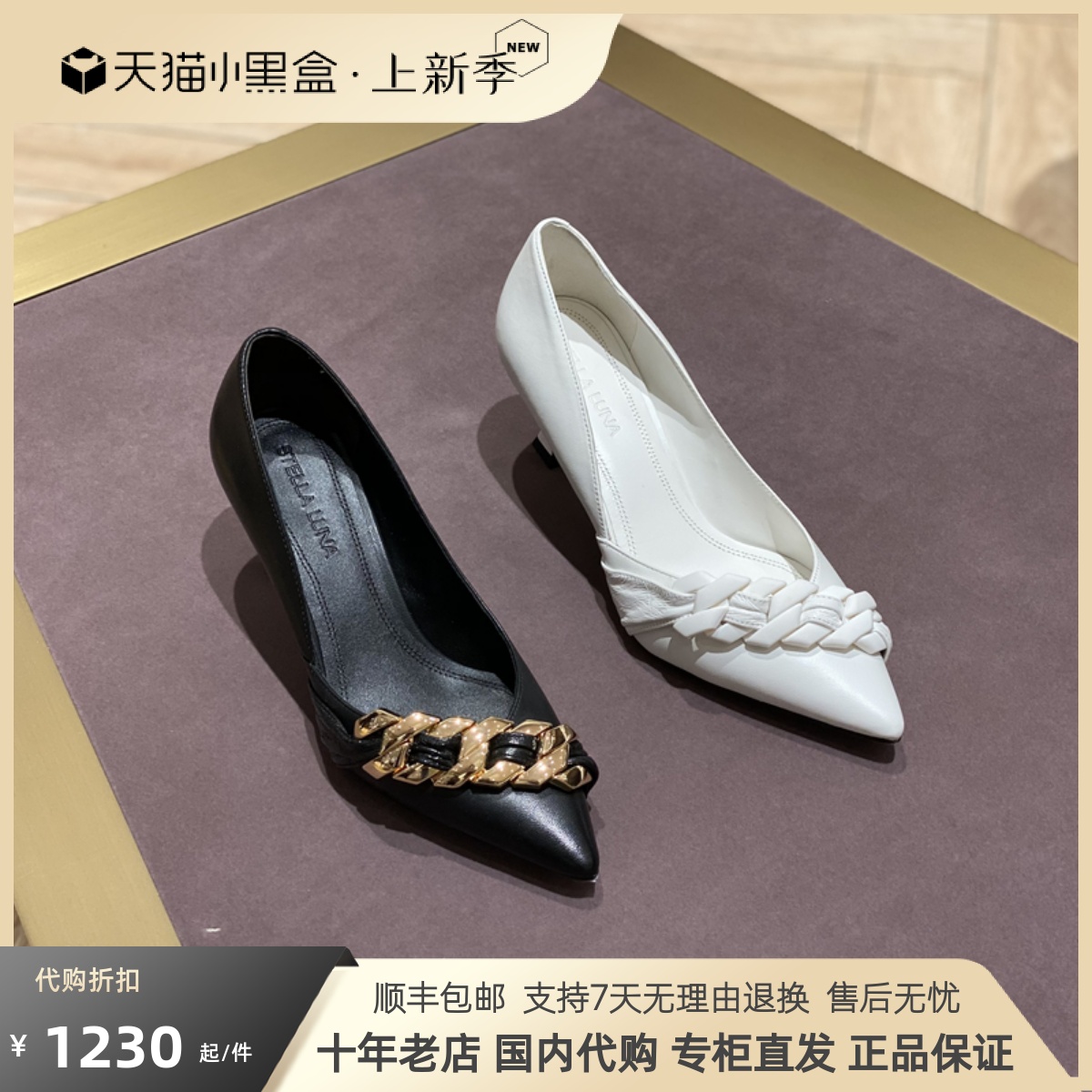 露娜stellaluna浅口中跟仙女单鞋链条羊皮酒杯跟高跟鞋女sl122021虎窝淘