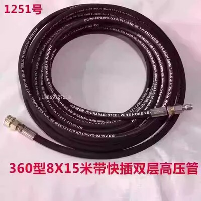 360型8X15米带快插双层超高压管 刷车管洗车管出水管1251号 6.2KG
