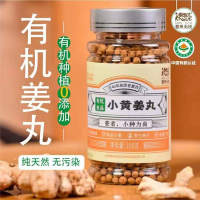 姜来无忧有机姜丸云南小黄姜纯姜丸原始点姜丸姜粉生姜丸250克