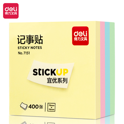 得力7151彩色N次贴400张记事贴