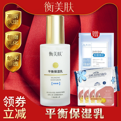 衡美肤平衡保湿乳100ml补水舒缓干燥屏障滋润乳液
