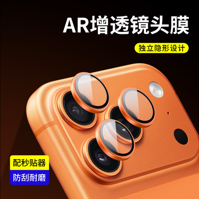 适用苹果17镜头膜AR增透超清苹果17pro镜头膜保护原机色iPhoneAir无损拍照17promax镜头保护膜独立装防爆耐刮