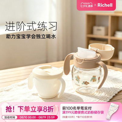 【新品】Richell/利其尔TLI直饮杯学饮杯套装宝宝训练杯儿童水杯