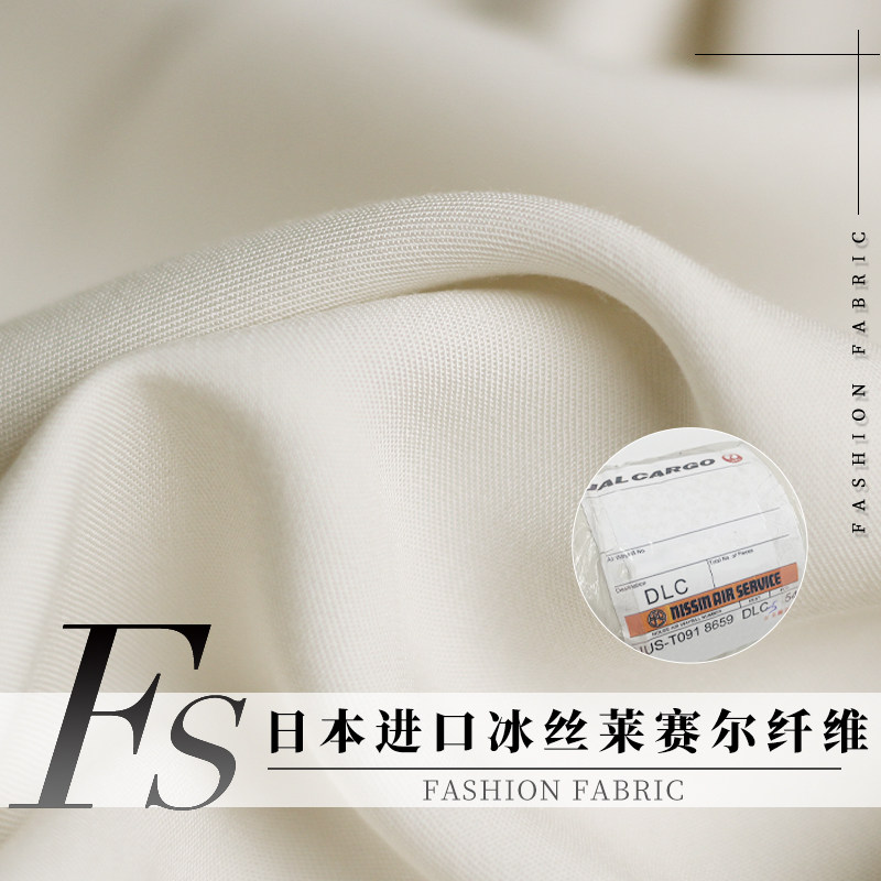 FS风尚日本进口冰丝莱赛尔纤维春夏季女装衬衣连衣裙服装布料面料