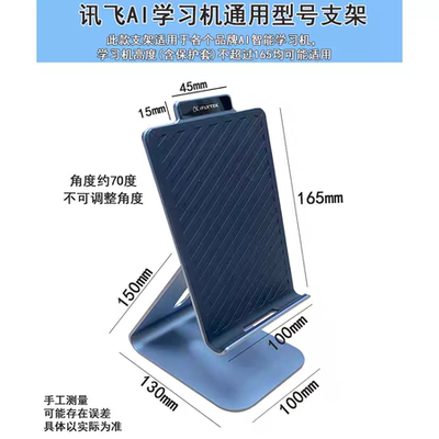 科大讯飞ai学习机支架智慧眼配件