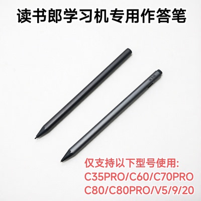 适用读书郎C60学习平板C70Pro学练机手写作答笔C80带按键擦除答题