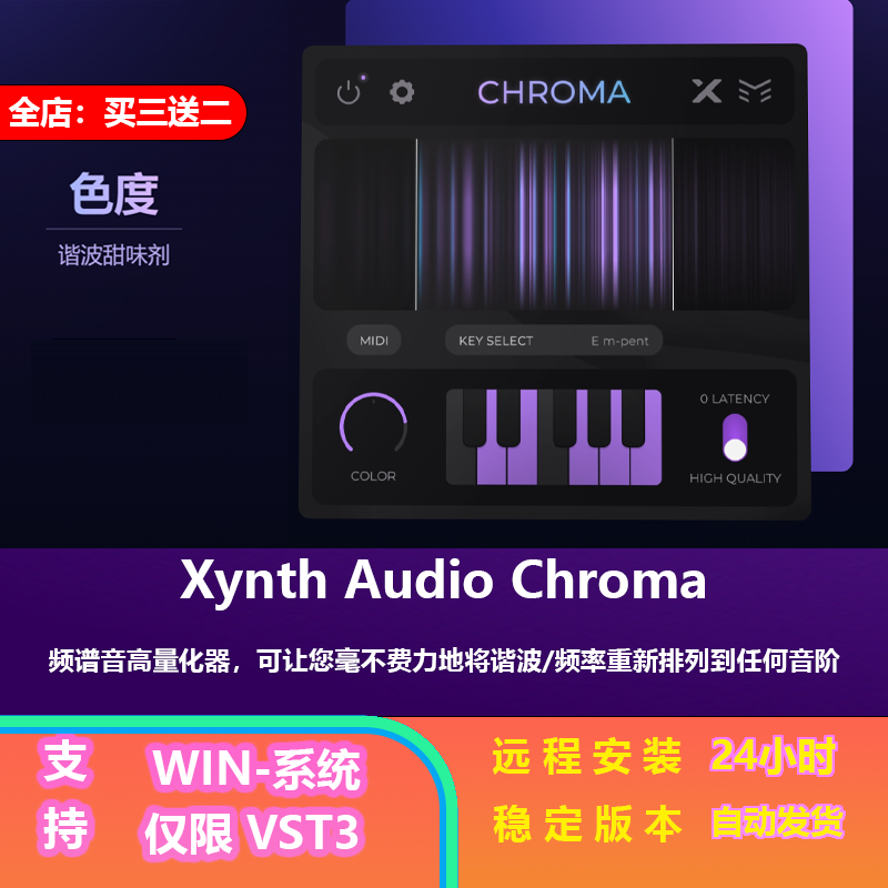 Xynth Audio Chroma声音变甜效果器插件仅限win系统_虎窝淘