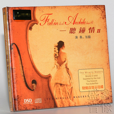 正版妙音唱片 张毅 一听钟情 第2辑 小提琴演奏 DSD 车载CD碟片
