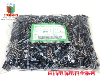 优质 直插电解电容 16V1500UF 体积：10*17MM 一包400个65元