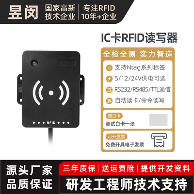 昱闵射频识别读写器厂家直销