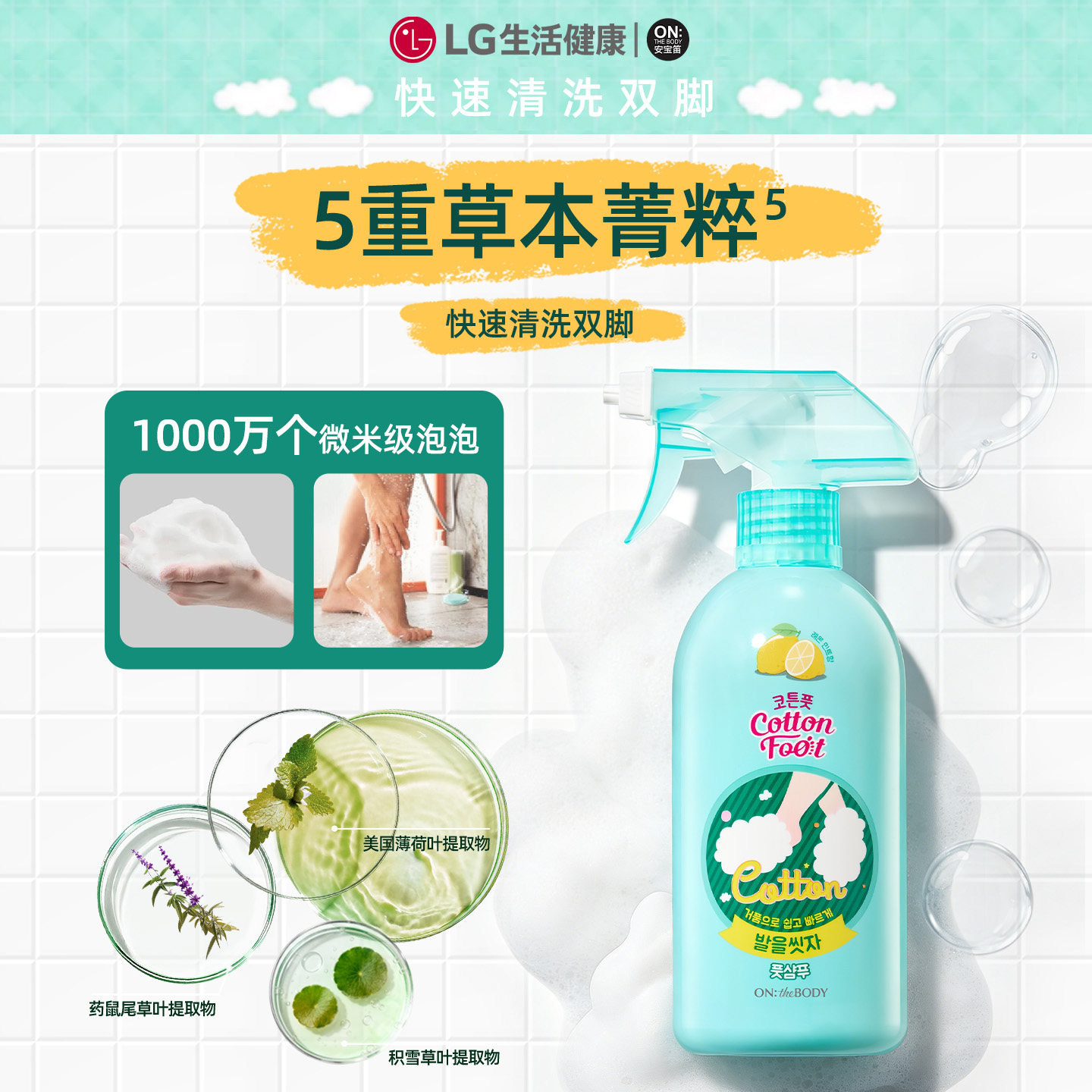 LG生活健康 安宝笛足部清洁喷雾cotton foot洗脚液 柠檬薄荷香