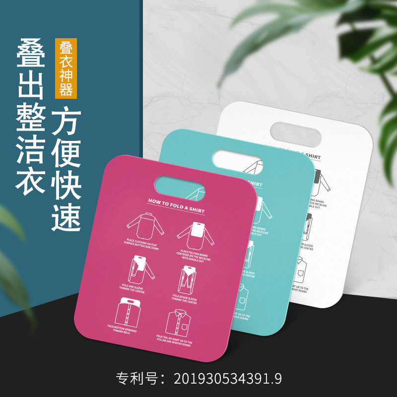 居家创意懒人叠衣板家用防皱叠衣收纳整理折衣神器衬衣折叠板垫板