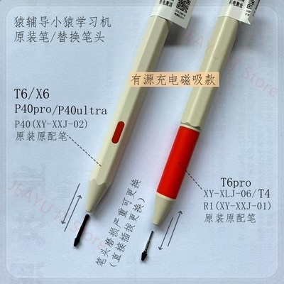 小猿智能学习机R1 T4 T6手写笔X6P40pro/ultra/XY-XLJ-06原装笔芯