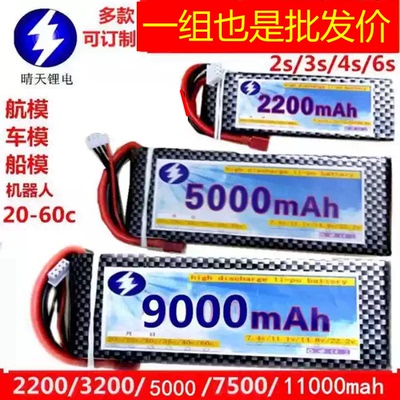 12v航模锂电池遥控车/船/无人机3s11.1v2s4s6s2200-11000mah
