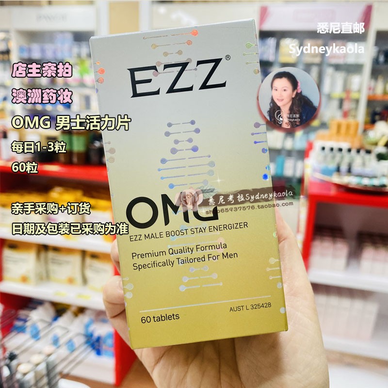 澳洲直邮EZZ OMG 男士活力片 成年男性健康 牡蛎片生蚝精华60粒_虎窝淘