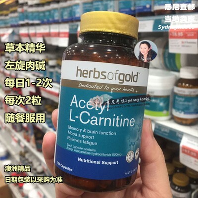 澳洲左旋肉碱HERBSOFGOLD