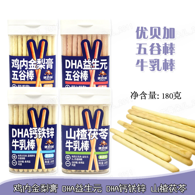 优贝加钙铁锌牛乳棒棒饼干 DHA益生元鸡内金梨膏五谷棒手指饼干