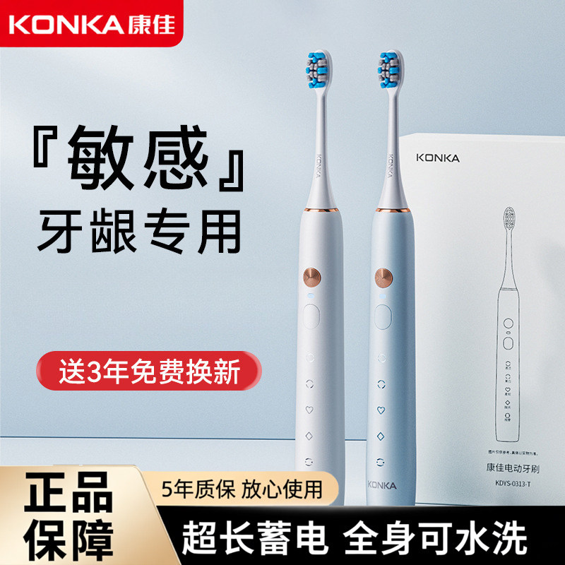 康佳电动牙刷成人款充电家用声波软毛牙刷磁悬浮情侣牙刷礼物优选
