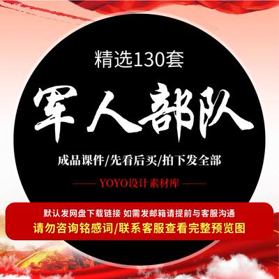 军事部队PPT野外生存现代战争工作汇报述职报告理论授课PPT模板