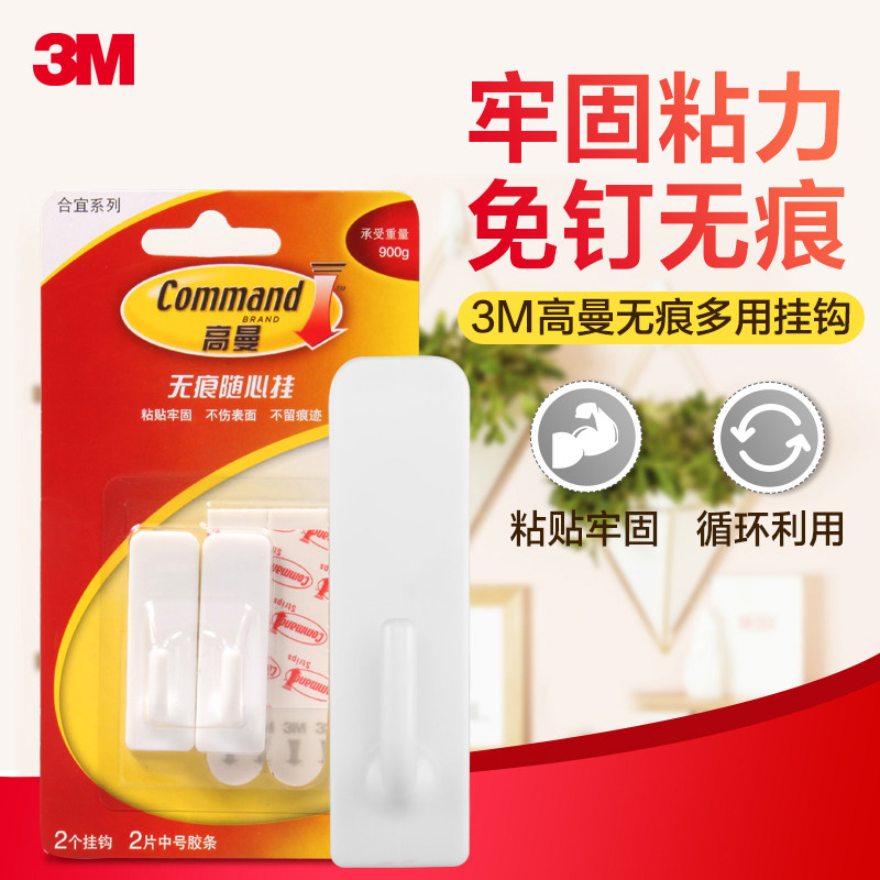 3M高曼无痕合宜多用强力免打孔墙壁门后挂钩粘钩壁挂免钉粘钩胶条_虎窝淘
