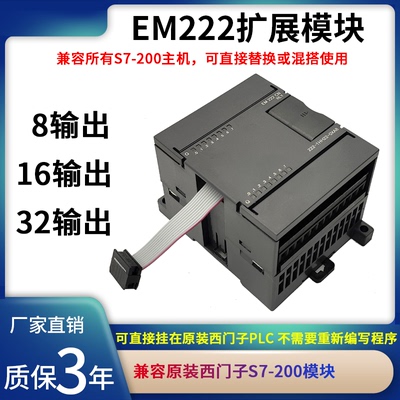国产兼容西门子扩展模块 S7-200CN EM221 EM222 数字量输入输出