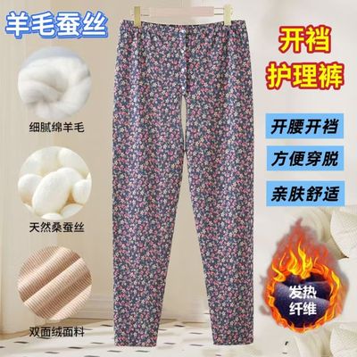 成人开裆裤羊绒蚕丝护理秋裤