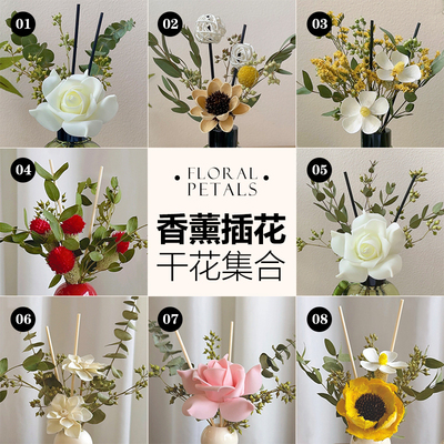 香薰干花花束手工花通草扩香花