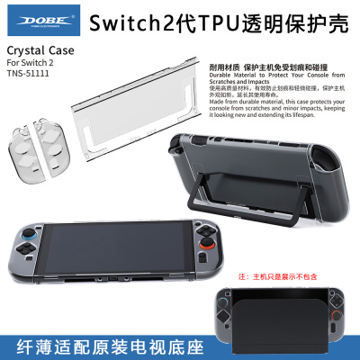 Switch2代保护壳NS2主机保护套
